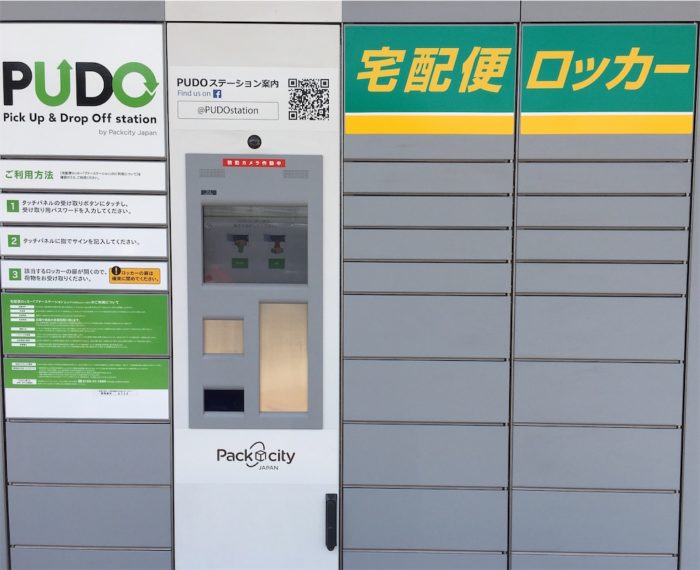 Yahoo！フリマ(旧：paypayフリマ)の荷物を非対面で発送できる！pudoステーションは便利で簡単 | 節約・断舎利で月1万円貯めよう！